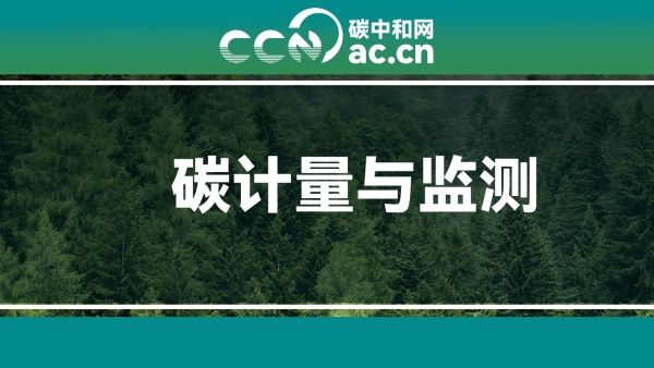 关于印发《武汉市公共汽车出行碳普惠方法学（试行）》等 7项方法学的通知 碳中和网